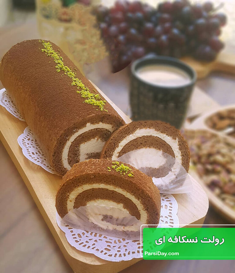 طرز تهیه رولت نسکافه ای بسیار خوشمزه و مجلسی با خامه قنادی